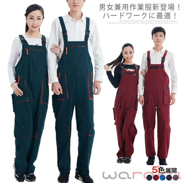 男女兼用作業服新登場！ハードワークに最適！ ハードワークには定番色、ソフトワークにはカジュアル色と豊富なカラーで幅広いシーンに対応。 価格はもちろんデザインまでも革新した、魅力満載アイテムです。 サイズ S M L XL 2XL 3XL 4...