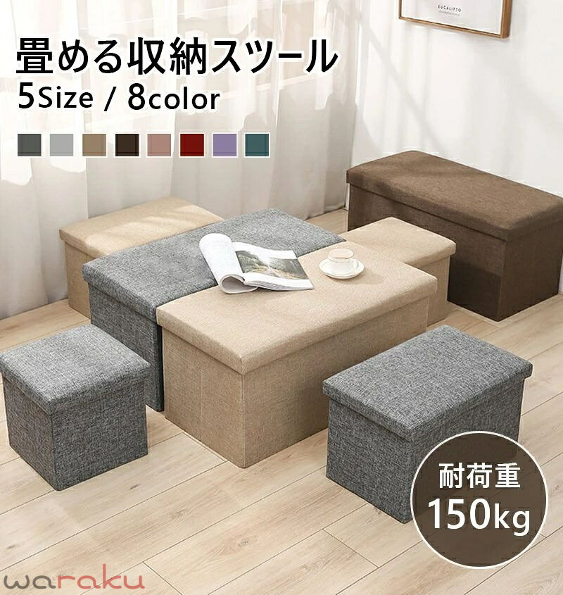 座ってしまえる 折りたたみ式収納スツール ■スツール キッチンや収納庫での踏み台や玄関での靴の履き替え家事の合間の休息の座椅子に。 ■収納ボックス たっぷり収納できる大容量 かさばる小物をまとめて収納できます。 ■オットマン ソファーでくつ...