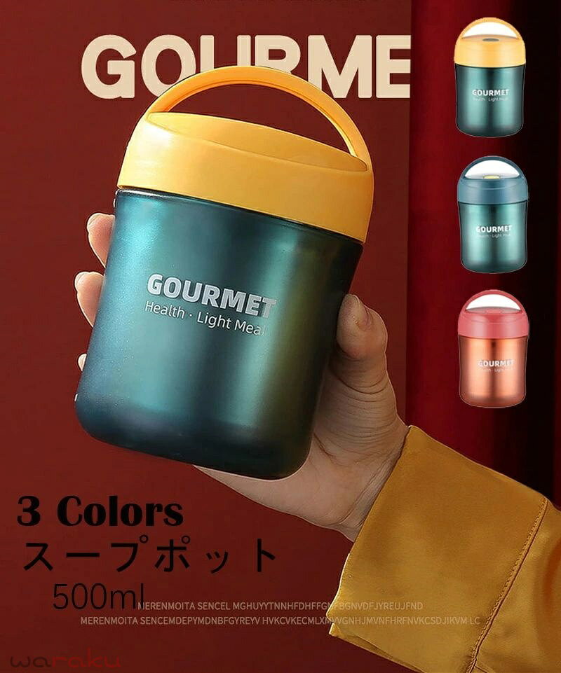 カラー：イエロー、ブルー、レッド サイズ：直径9.6cm×高さ15cm 容量：500ml 材質：304ステンレススチール、PP、PS 【ガイド】 ※保温：お湯で底の箱を満たし、ふたをしっかりと締める。2-3時間保温できます ※付属品は入って...