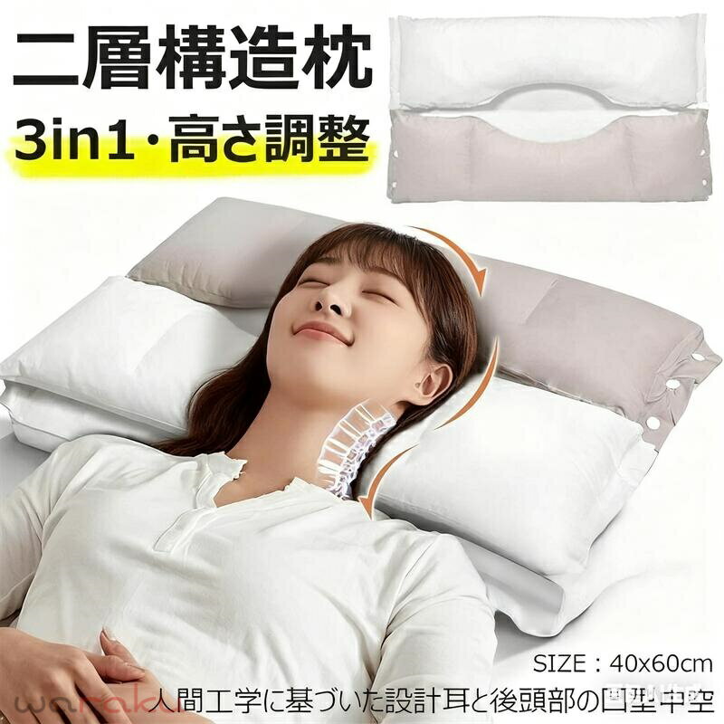【カラー】 ホワイト 枕【850g】、枕【950g】、枕【1050g】 サイズ：40×60cm 原産国 : 中国 【この商品について】 【二層構造、人間工学に基づいた設計】睡眠休養感を高める対策としての二層安眠枕、凹型形状の中央部は首と後頭...