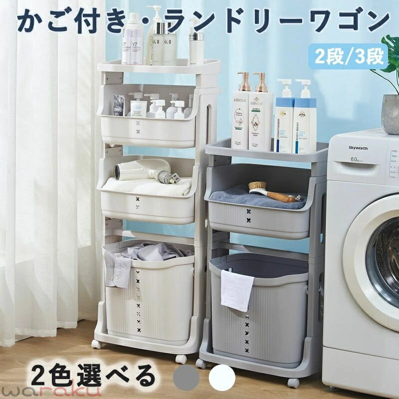 【効率的なスペース活用】：ランドリーワゴンは、その効率的な段別設計と大容量収納機能で、衣類の分類を簡単に解決します。下着、外衣、靴下など、すべてを簡単に分けて収納でき、混ぜて収納する手間が省けます。ユニークな取り外し可能な洗濯かごは、底部の...