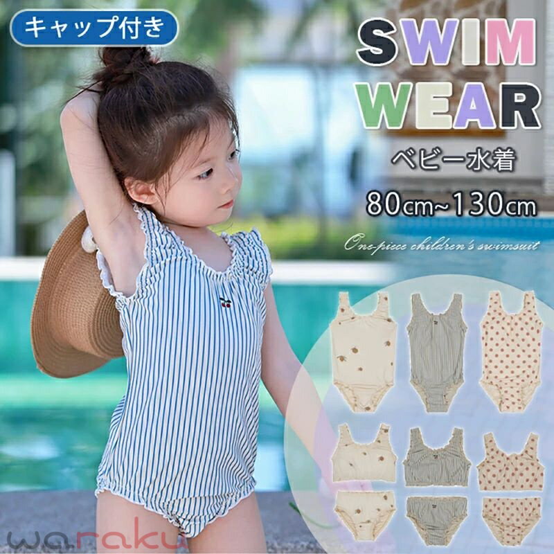 商品規格： ●商品名：ベビー水着 ●素材：ポリエステル ●色：カラーA-F ●サイズ： 80-120cm ●セット内容:水着+キャップ ●生産国: 中国 注意事項： ※サイズ表記は手作業なので、 実物と若干の誤差が生じる場合があります。 ※...