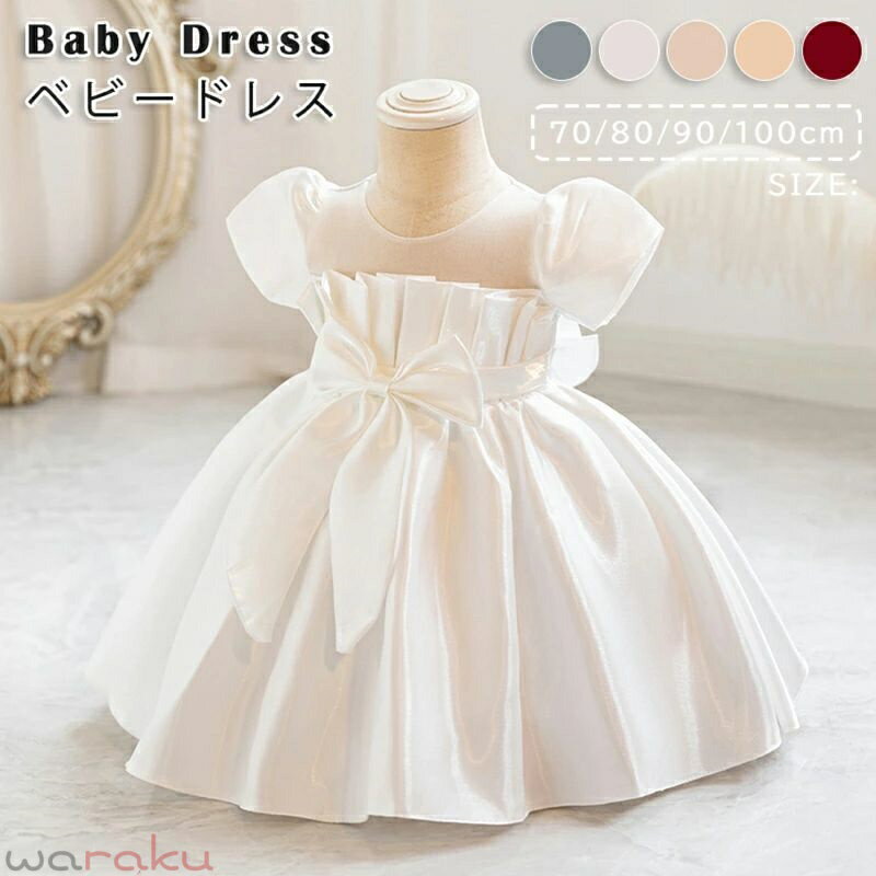 商品規格： ●商品名：ベビー ドレス ●素材：ポリエステル ●色：ホワイト、シャンパン、ブルー、ピンク、レッド ●サイズ：70/80/90/100 ●セット内容: ドレス単品 ●生産国: 中国 注意事項： ※サイズ表記は手作業なので、 実物...
