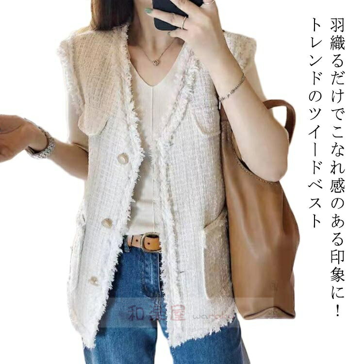 羽織るだけでこなれ感のある印象に！トレンドのツイードベスト高級感のあるツイード素材で落ち着いた雰囲気のベスト。ヒップが隠れる丈感や、ゆったりとしたサイズ感でありながら、レイヤードすることで着痩せが叶うサイジングにこだわりました。ゴールドボタ...