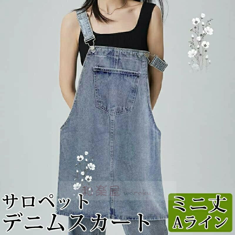 商品詳細： カラー：ブルー サイズ：S、M、L ■商品説明 ゆったりとしたシルエットで気になる体型をカバーしてくれるサロペットスカート☆ ベーシックな定番のデザインは、シーズン通して長くご愛用頂けます。 コーディネートしやすくガーリー感たっ...