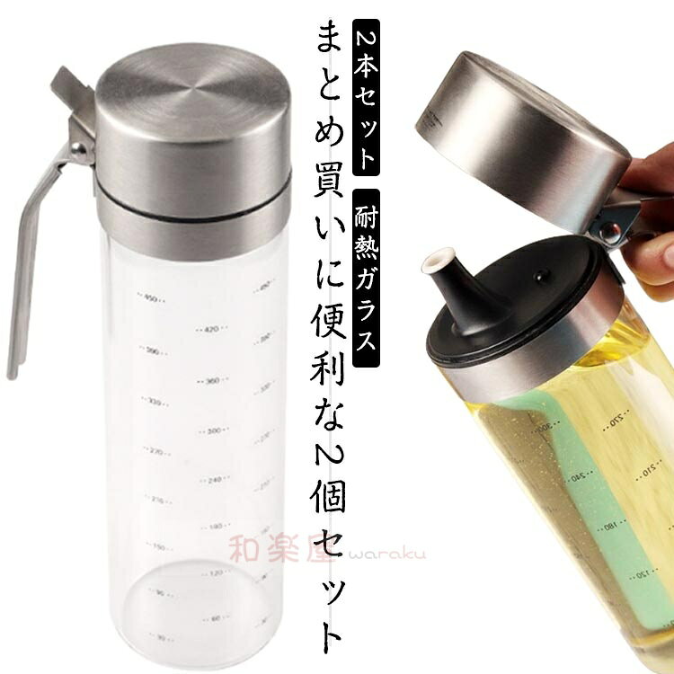 ・まとめ買いに便利な2個セット・片手でサッとフタを開けられるため、忙しい料理中にも使いやすいアイテムです。・小さな注ぎ口は、空気も侵入しにくいので、オイルの酸化も防ぎます。少しずつ必要な量を出せるのもよいところです。・耐熱ガラス製で変色やに...