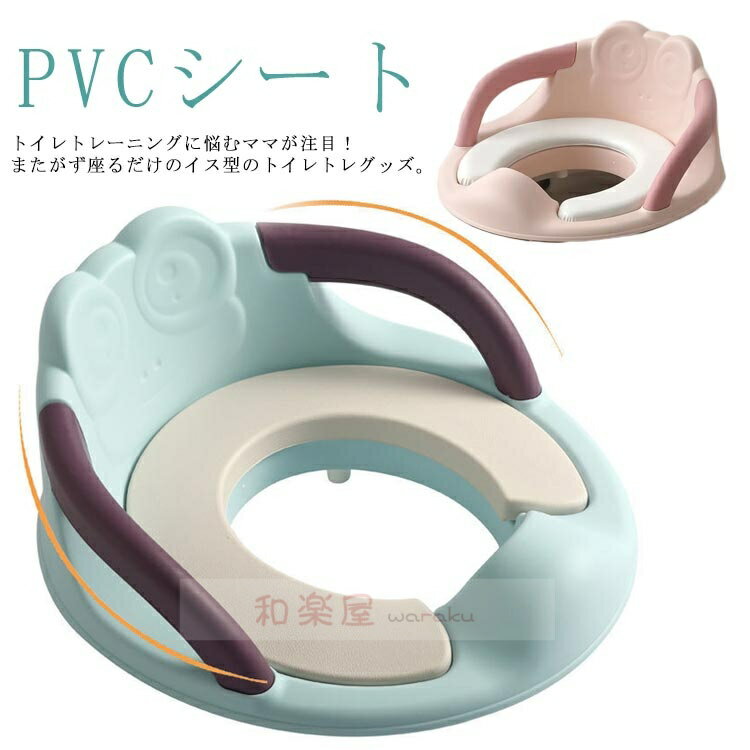 トイレトレーニングに悩むママが注目！またがず座るだけのイス型のトイレトレグッズ。足を閉じて座る姿勢で、大人用トイレに早く慣れることができます。座りやすいカーブになっていてフィット感抜群！前面には、おしっこガードが付いているので慣れない間でも...