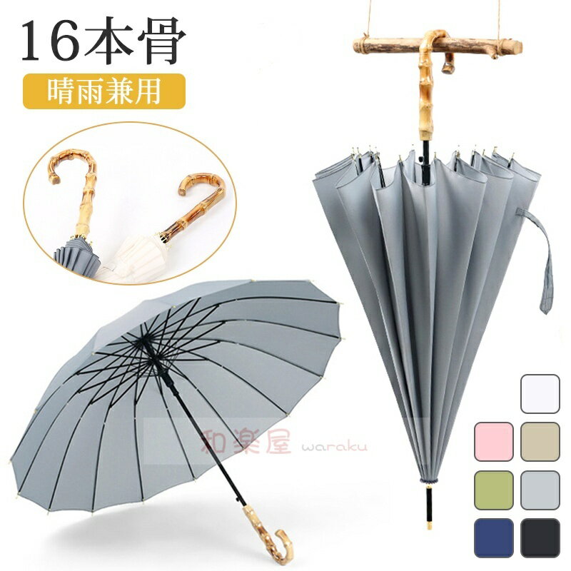--商品詳細-- ★★★商品仕様★★★名称：高級感溢れる竹製傘　重さ：450g カラー：ベージュ/ピンク/グレー/ネイビー/グリーン/カーキ/ブラック 素材：ポリエステル+金属+竹サイズ：84*96cm ★★★商品説明★★★★★★商品説明★...