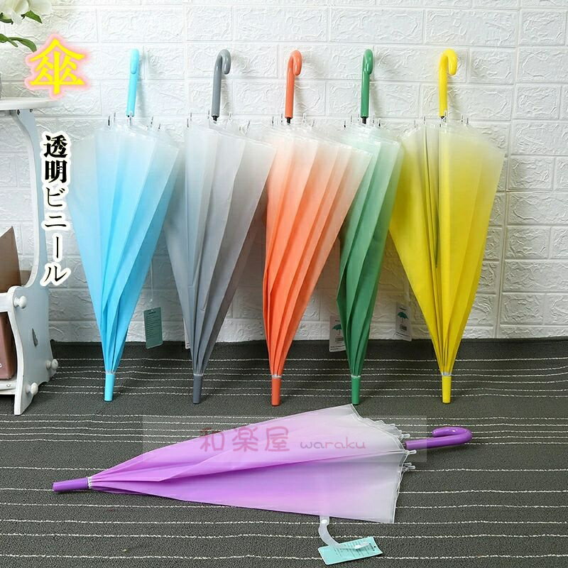 おすすめの商品 --商品詳細-- ★★★商品仕様★★★名称：長傘グラデーション　重さ：約250g カラー：ブラック/ホワイト 素材：POE透生地/プラスチック/(骨)サイズ：72.5*92cm ★★★商品説明★★★★★★商品説明★★★ 耐久...