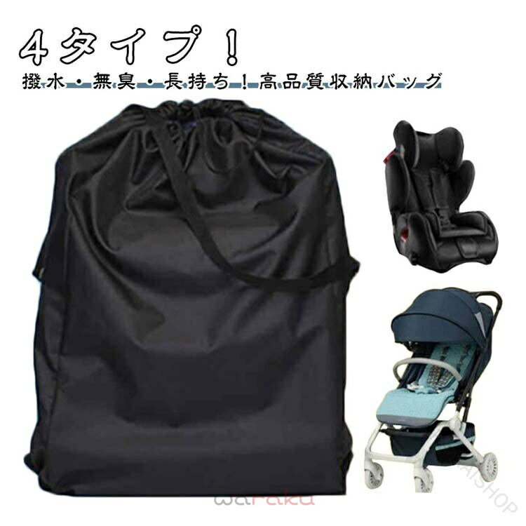 4タイプ！撥水・無臭・長持ち！高品質収納バッグ大容量でママも便利！ショルダーベルト付き、コンパクト設計で収納楽々！2WAYで持ち運び自由薄型軽量で収納時にかさばらない小さめのベビーカーにも最適！日用品がすっきり収まる サイズ F サイズにつ...