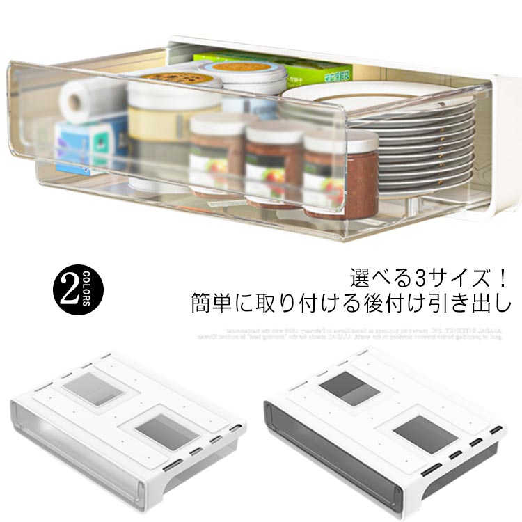 選べる3サイズ！簡単に取り付ける後付け引き出し 机の裏のデッドスペースを有効活用することで、いつもの散らかったデスク周りを整理できます。 出し入れスムーズで簡単に机上を片付けられて、仕事や勉強などの効率アップにつながります！ 選べる3サイズ...