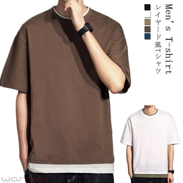 現在、大ヒット中★ さらりとした生地感で着心地が良く、春夏コーデにピッタリのシンプルTシャツ。 使いやすいカラーリングのボディーだからどんなボトムスとも相性が良く、デニムやカーゴ、チノパンなどに合わせるだけでオシャレに着こなせ、シャツやパー...