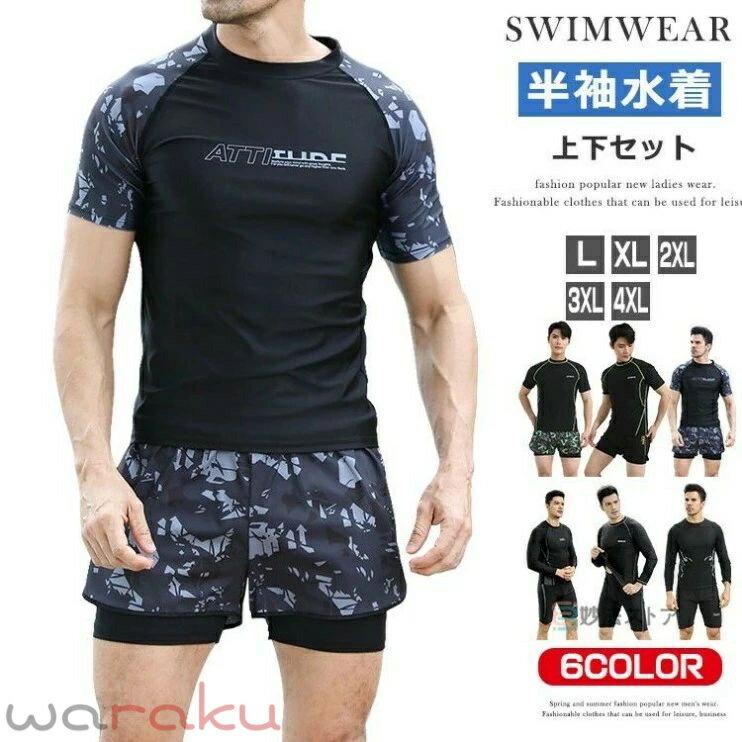 商品情報 商品名 水着 メンズ 上下セット フィットネス水着 ラッシュガード 上下 半袖 長袖 水陸両用 セットアップ スイムウェア 練習用 サーフパンツ 海水パンツ レギンス 日焼け防止 スポーツ 水泳 プール 海 海水浴 サーフィン 素...