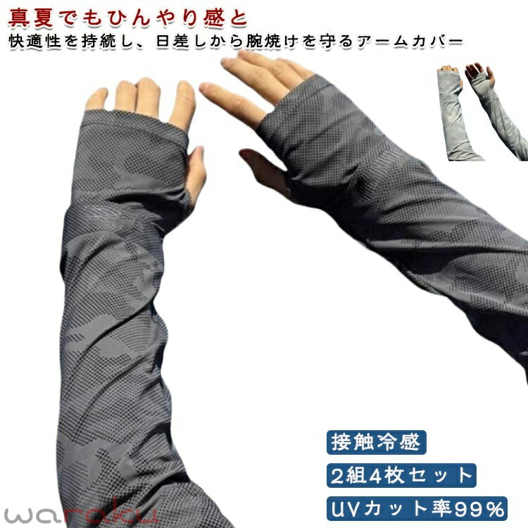 腕回りの日焼け対策に効果的なアームカバー キャンプなどの夏のアウドアアクティビティ、日常のガーデニングなどの日焼け対策におすすめ 手の甲までしっかりと日焼けをカバーするサムホール付き 大切な方へのちょっとしたにもおすすめです。 ●商品の色は...