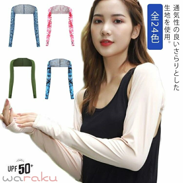 蒸れにくく、着心地の良い肌触り。 UPF50+で紫外線もしっかりカット！ 腕だけではなく肩回りから手の甲までしっかりとガード。 サムホール付きで動きやすく手の甲までしっかりと紫外線をカバー。 通勤・通学 車の運転 外遊びの付き添いペットのお...