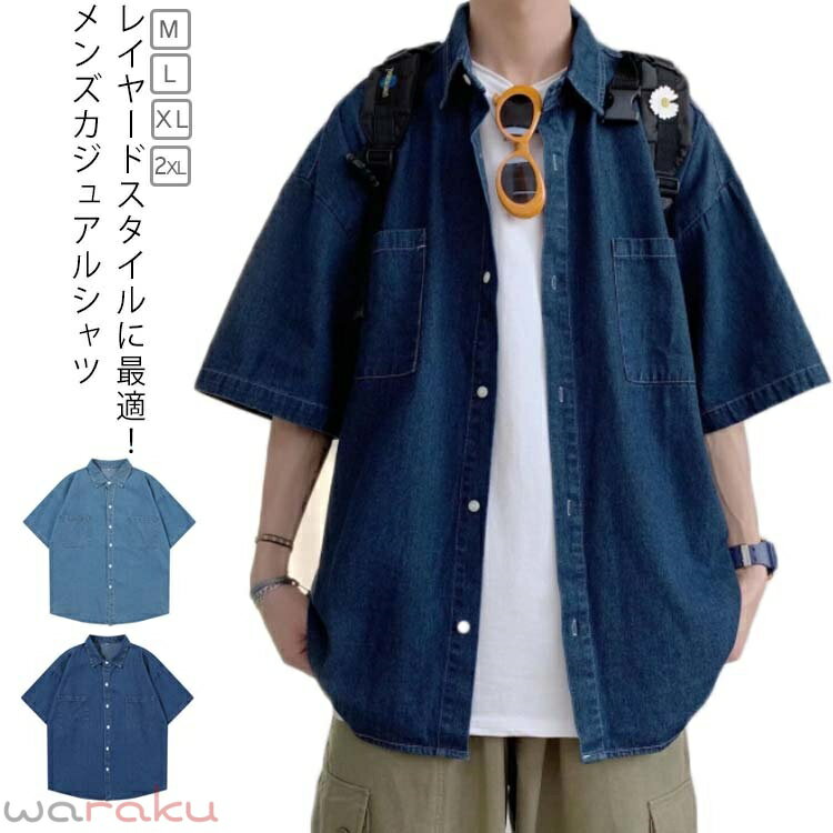 レイヤードスタイルに最適！メンズカジュアルシャツ どんなコーディネートにも合わせやすい上に、爽やかさを感じられるカジュアルシャツ 質の高い素材を採用する。快適な着心地を実現。 ゆとりのあるサイズ感で動きやすくラフな穿き心地・ 重ね着のアウタ...