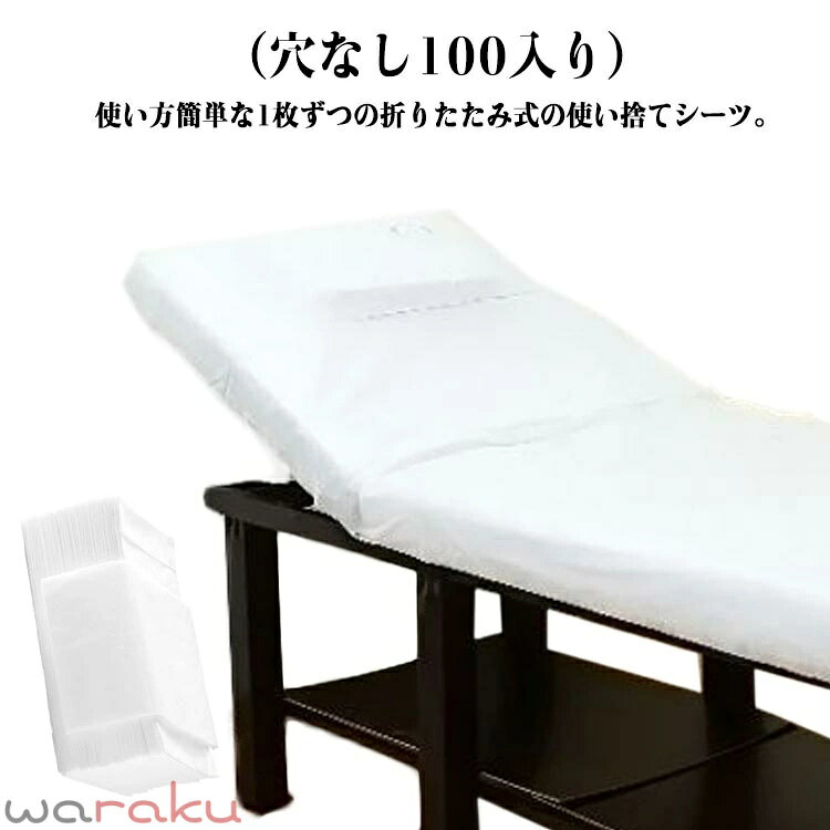 100枚入り！使い方簡単な1枚ずつの折りたたみ式の使い捨てシーツ。衛生的な使い捨てシーツです。 ホテルやマッサージなどのビジネスシーンや旅行中に使い捨てのシーツを使用して、より清潔な休息環境を提供します。 また、介護用ベッド、エステベッド、...
