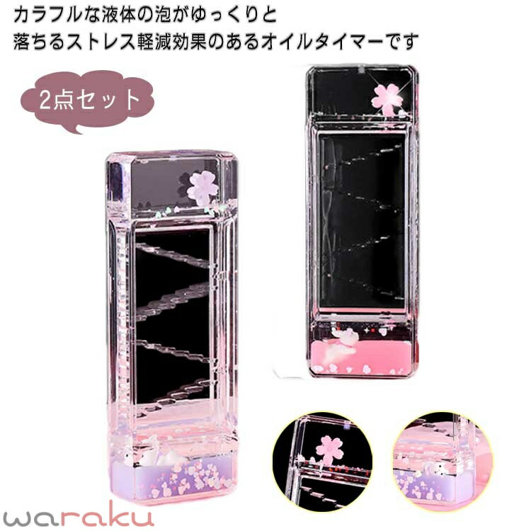 カラフルな液体の泡がゆっくりと落ちるストレス軽減効果のあるオイルタイマーです リラックス効果のあるオイルタイマー カラフルな油滴で鑑賞をもっと楽しく 綺麗で様々な色の油滴が落ちるので インテリアやおもちゃとしてのお子様へのプレゼントに最適で...