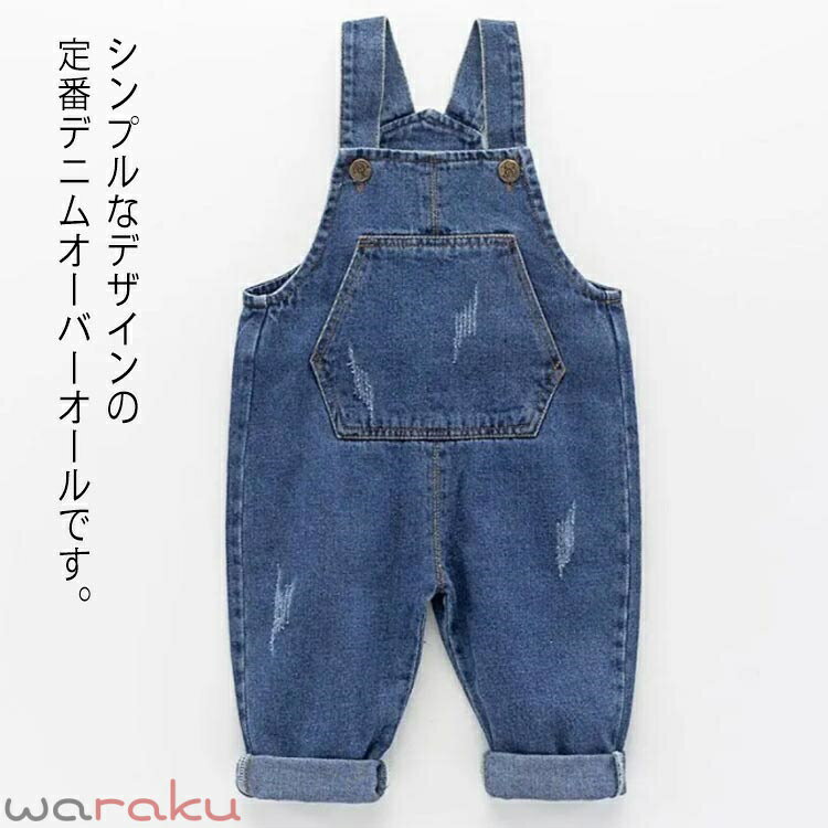 シンプルなデザインの定番デニムオーバーオールです。 男女兼用なので、兄弟姉妹でお揃いにしたり、 お友達同士でのリンクコーデにもおすすめです。 ゆったりシルエットはどんな動きも対応できます。 たくさん動く活発なお子さまにもGOOD！ とっても...