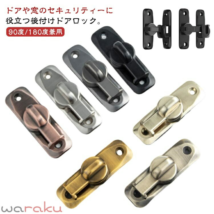 ドアや窓のセキュリティーに役立つ後付けドアロック。 ねじでしっかり固定するタイプですので、丈夫で長持ちとなっております。 お手軽にドアに取り付ける事が可能で、お子さんのいたずらやペットの脱走からしっかり守ってくれるアイテムとなっております。...