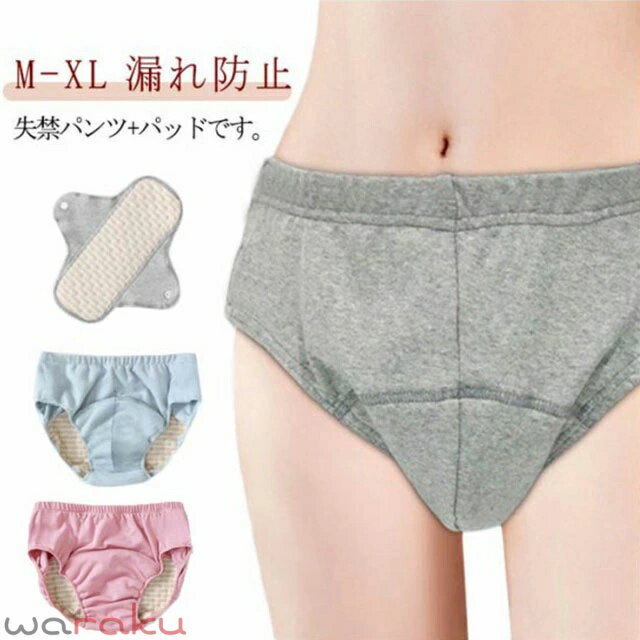 失禁パンツ+パッドです。 ふわっと柔らかいコットン生地でよく伸び、肌ざわりがよくストレスがありません。 失禁ショーツは再利用可能で、通常の下着と同じように洗濯でき、手洗いあるいは洗濯機で洗って乾かすことができ、お手入れが簡単です。 介護や骨...