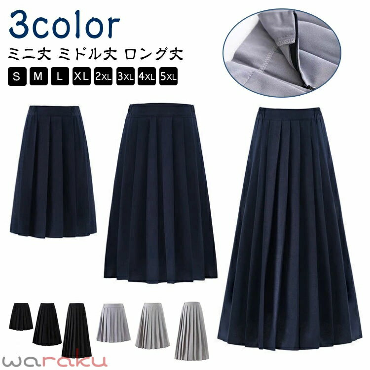 【ミニ丈 ミドル丈 ロング丈】【S-5XL】【3color】 S-5XLサイズ展開で、幅広い体型の方に着用頂けます。 一年中着用可能な仕様で、季節を問わず使える汎用性が魅力的。 現代のトレンドを取り入れたデザインで、おしゃれ感を演出します。...