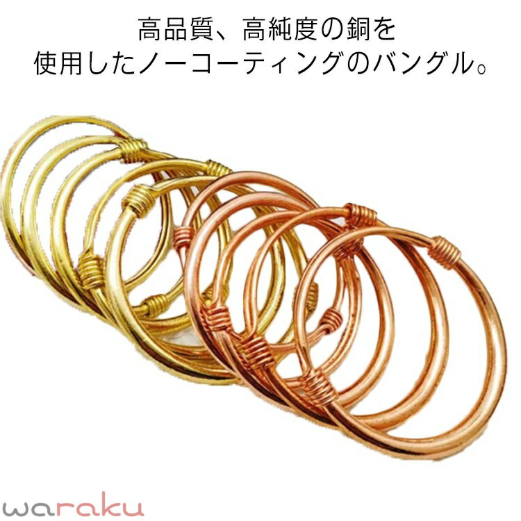 高品質、高純度の銅を使用したノーコーティングのバングル。 余計な装飾を取り払ったシンプルなデザイン、様々なスタイルにマッチできるO型純銅バングル。 全5サイズ、手首に合わせて、サイズ調節もできるから、ピッタリフィットできる。 快適な着け心地...