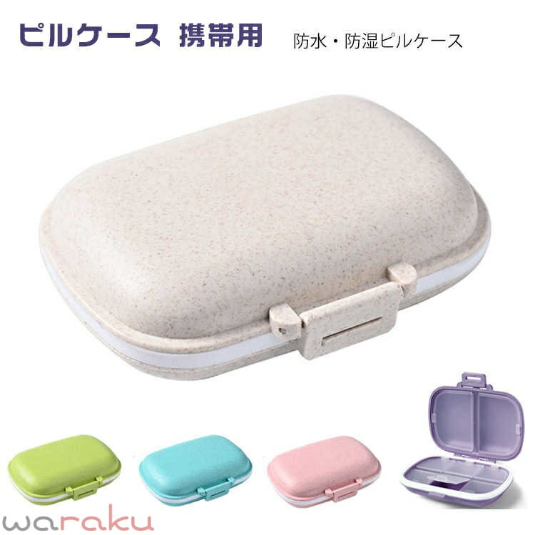 防水・防湿ピルケース お薬の保管持ち運びに コンパクトなのに「ちょうどいい」大きさ 6つの仕切りで複数の種類のお薬を分けて入れることができる サイズ 11*8*3cm サイズについての説明 サイズ：11*8*3cm 素材 プラスチック 色 ...
