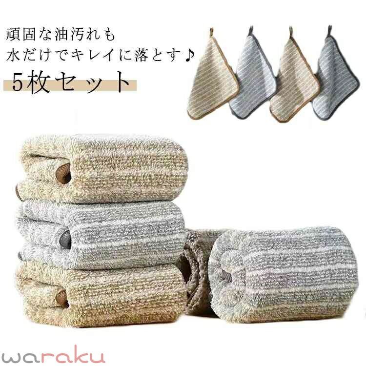 5枚セット 頑固な油汚れも水だけでキレイに落とす・ サイズ 25*25cm 30*30cm サイズについての説明 ※実寸はメジャー採寸の為、若干の誤差が生じる場合があります。 素材 超極細ファイバー 色 5枚セット 備考 ●サイズ詳細等の測...