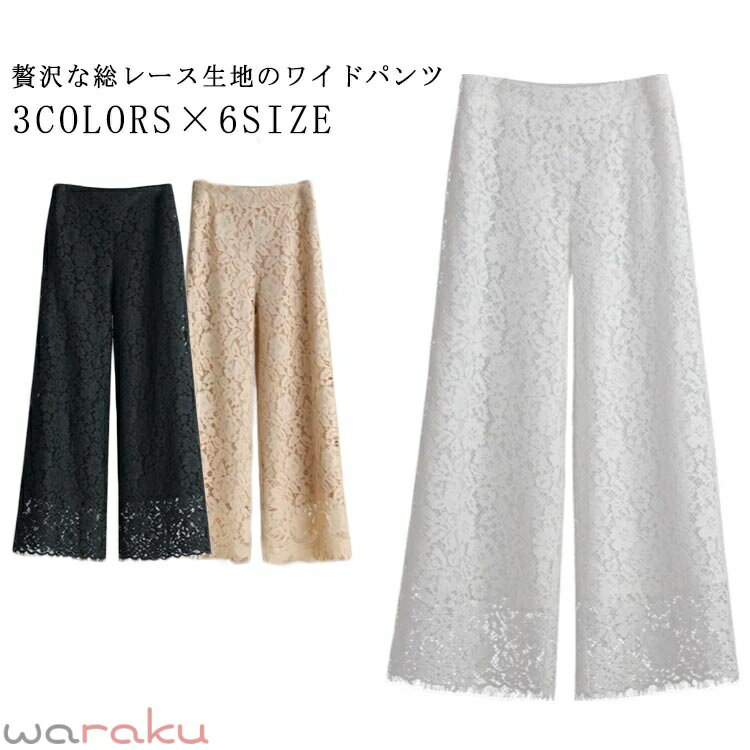 3COLORS×6SIZE 贅沢な総レース生地のワイドパンツ サイズ S M L XL 2XL 3XL サイズについての説明 S：ズボン丈86cm ウェスト62cm ヒップ88cm 　 M：ズボン丈87cm ウェスト66cm ヒップ92cm...
