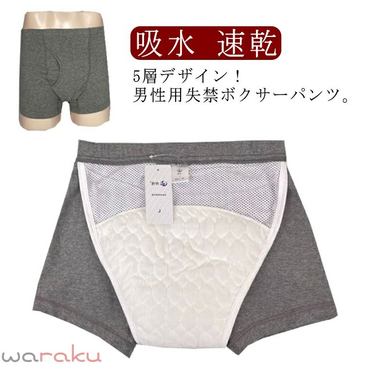 5層デザイン！男性用失禁ボクサーパンツ。 失禁に優れた漏れ保護を提供できます。 非常に柔らかく通気性のある材質で作られ、伸縮性が高く、変形することなく伸ばすことができます。 失禁ショーツは再利用可能で、通常の下着と同じように洗濯でき、手洗い...