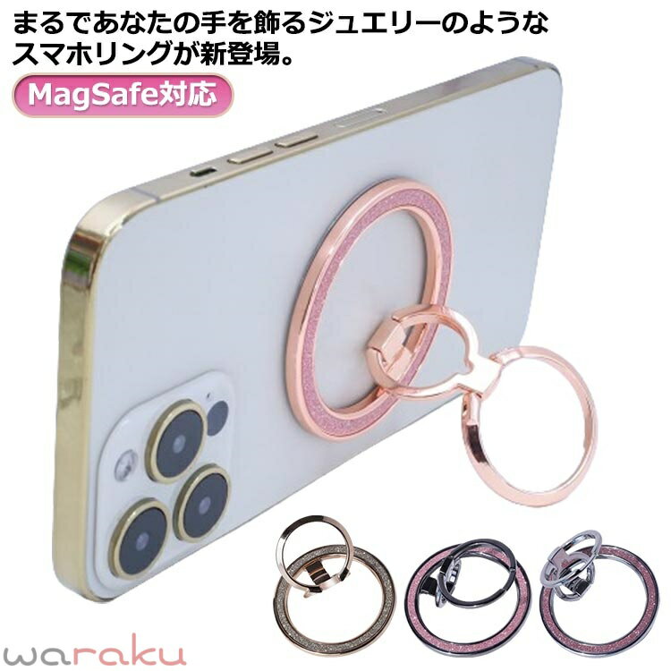 スマホの落下防止に役立つ、指を通してしっかりホールドできるスマホリングが登場。 MagSafeを搭載しiPhoneに取り付けて、スマートフォンの落下防止や持ちやすくするためのアイテムです。 キラキラした輝きを放つデザイン。 ワイヤレス充電を...