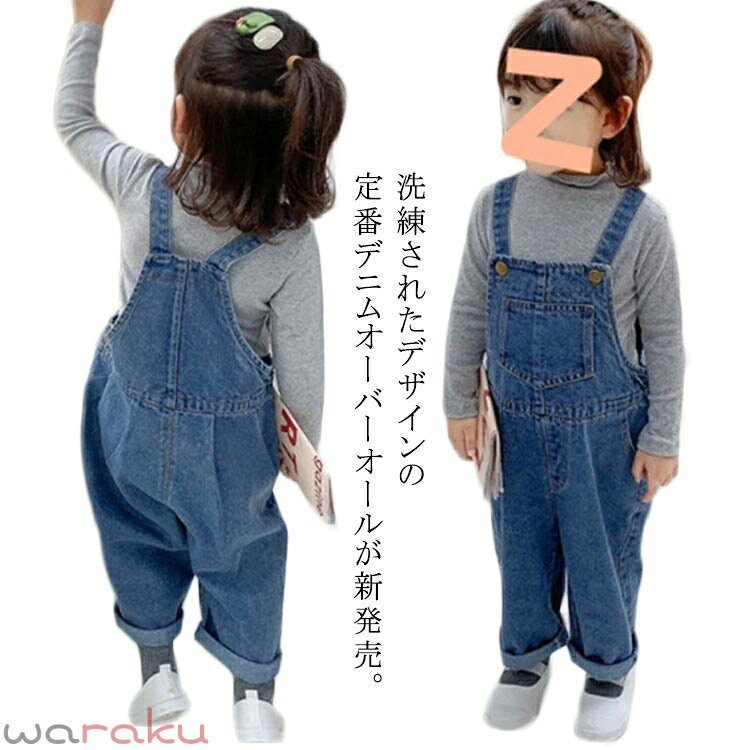 洗練されたデザインの定番デニムオーバーオールが新発売。 街中でよく着用されたトップスとコーデすると、アウトドアで超オシャレ。 デニム生地を採用し、ごわつきもなく快適にご着用いただけます！ コーデスタイルによってあらゆる季節に対応し、1枚だけ...