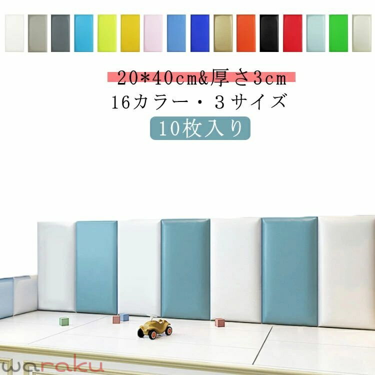 【商品名】ウォールクッション 【サイズ】20*40cm、厚さ3cm 【素材】PU、高密度スポンジ、中密度繊維板、その他 【特徴】 お子様の安全を守ってくれるウォールクッション。 柔らかいPUに高密度スポンジ内蔵で弾力性のよいクッション性を持...