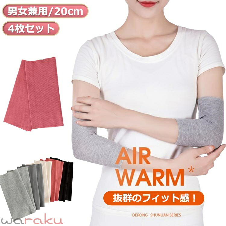 4枚セット 男女兼用/20cm タトゥー、入れ墨、傷隠し、サイクリング、マラソンにも最適なアームカバー 伸縮ストレッチ素材で、しっかりと締め付けられていて気持ちの良い締め付け感 トップスに響かない薄型タイプ、重ね着にも活躍 サイズ 4点M ...