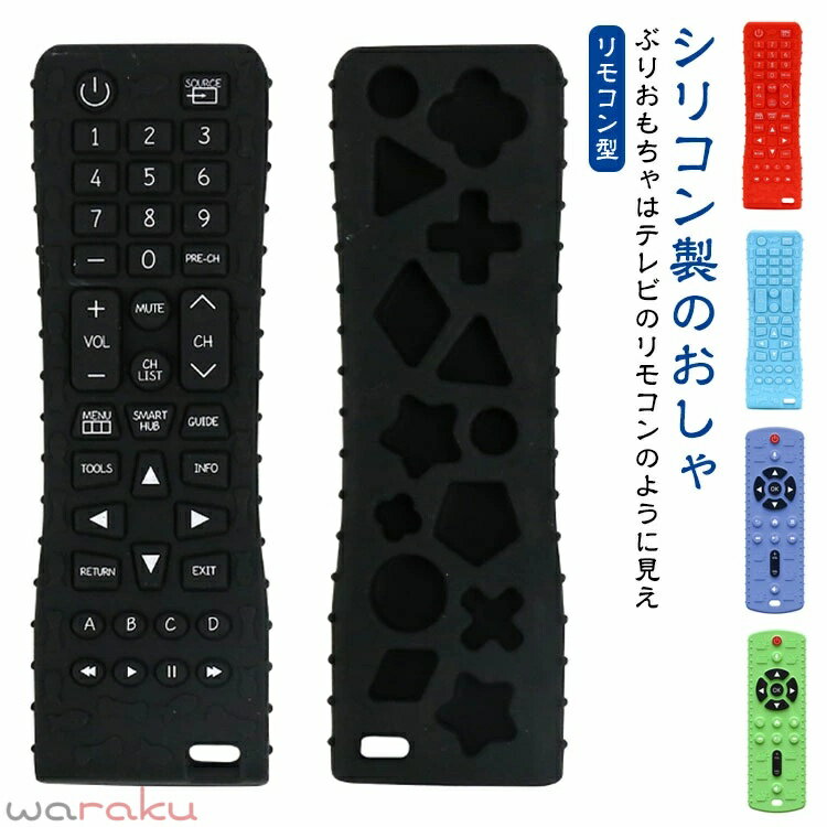 シリコン製のおしゃぶりおもちゃはテレビのリモコンのように見え 音量コントロールにより、親は音量を制御でき サイズ リモコン型 サイズについての説明 タイプ1：14.2*4.5*1cm タイプ2：17*7*1.3cm ※実寸はメジャー採寸の為...
