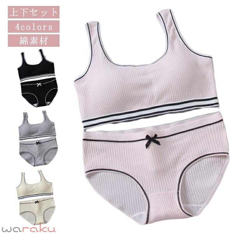 【上下セット】【4colors】【綿素材】 女児用カップ付きハーフトップ＋ショーツセットが登場しました！ 上下のインナーがお揃いで気持ちいい・まとめ買いに便利な【 上下セット 】です。 通気性がよくやわらかな肌触りで、お肌にやさしく快適な着...