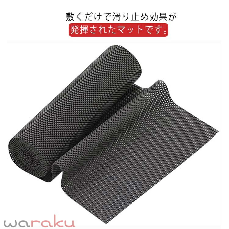 敷くだけで滑り止め効果が発揮されたマットです。 用途に合わせてハサミでカット可能です。 マットの下に敷いて滑り止めに役に立っております。 水洗いできて清潔に、何度も洗って使用できます。 サイズ フリーサイズ サイズについての説明 フリーサイ...