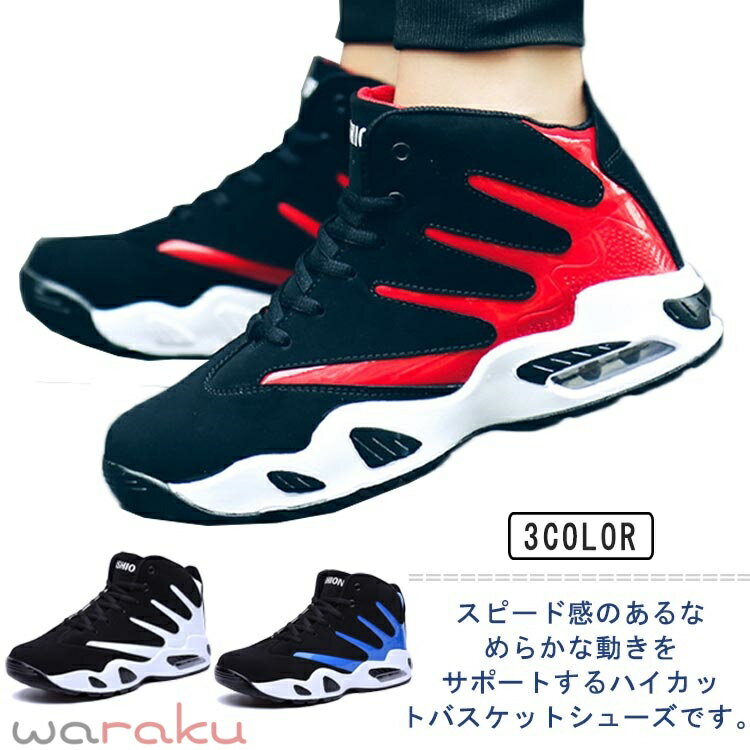 ・スピード感のあるなめらかな動きをサポートするハイカットバスケットシューズです。 ・軽量かつグリップ力に優れ、フィット感が良好 ・かかと部に、着地の衝撃を吸収して足への負担をやわらげるエアソールを内蔵。 ・足元のオシャレに、存在感抜群のボリ...