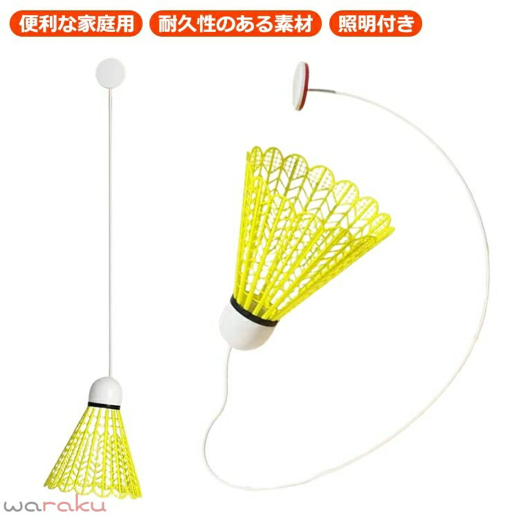 【便利な家庭用】このバドミントントレーニング器具を使用すると、ボールを拾う必要がなく、自宅でバドミントンをプレイできます。自宅で楽しく楽しくトレーニングするのに最適です。 【耐久性のある素材】ナイロン製のこのバドミントントレーナーは、プレイ...