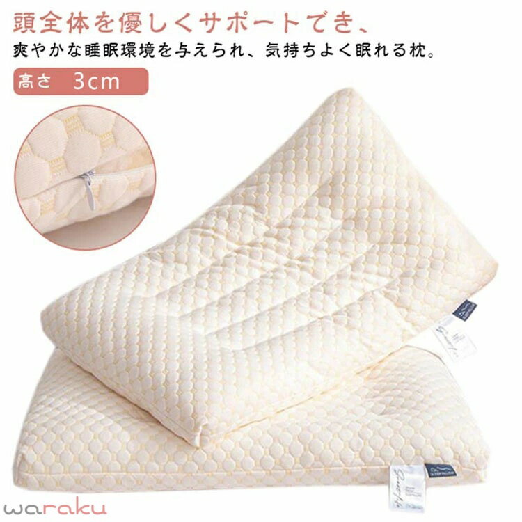 頭全体を優しくサポートでき、爽やかな睡眠環境を与えられ、気持ちよく眠れる枕。 高品質のポリエステルを採用し、羽毛のような柔らかさ、フカフカで触り心地がよい。 カバーにはお肌に優しい素材を採用し、柔らかくて手触り良い、通気性に良い。 ストレス...