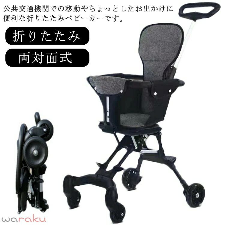 ・公共交通機関での移動やちょっとしたお出かけに便利な折りたたみベビーカーです。 ・超軽量で持ち運びラクラク！女性が片手で持てるほど軽いので階段や電車、車に積むときでも上げ下ろししやすく快適です！ ・旅行やテーマパークなど長距離の移動が必要な...