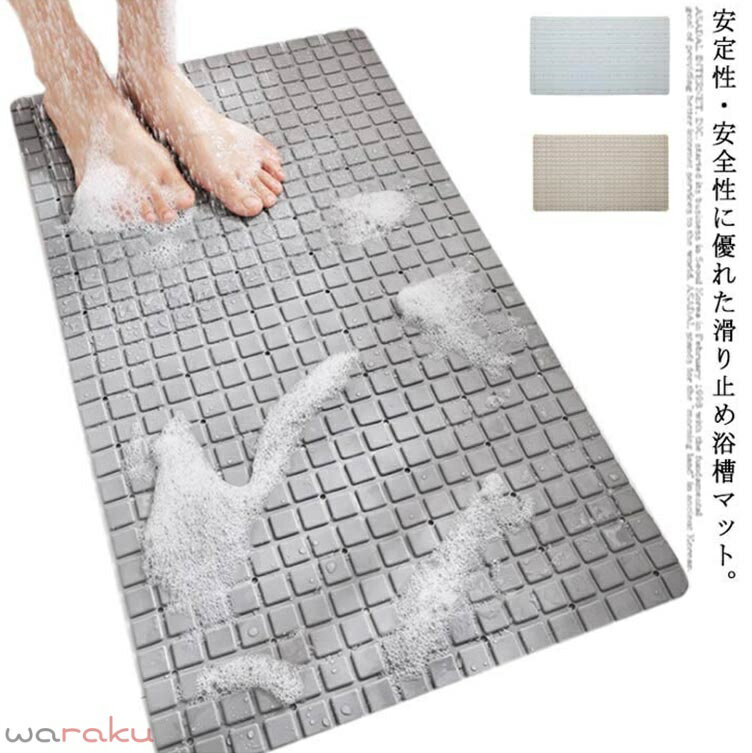 安定性・安全性に優れた滑り止め浴槽マット。 浴槽内に敷くだけで簡単に滑り止め対策が行えます。 吸盤付きでしっかり固定が出来ます。 家庭、病院、介護施設、ジム、スパなどに最適！ 柔らかいので丸めて持ち運べるのも便利。 サイズ 40*71cm ...