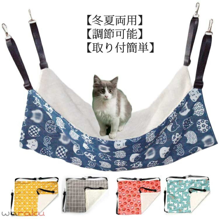 【冬夏両用】冬夏両用の猫ハンモック、高品質の金具を採用して、優れた安定感を提供しており、10kgまでの荷重に耐えられます。 【優れた素材】このハンモックは一面が柔らかい素材で暖かい肌触りで、ふわふわの暖かい冬用です。もう一面がキャンバス生地...