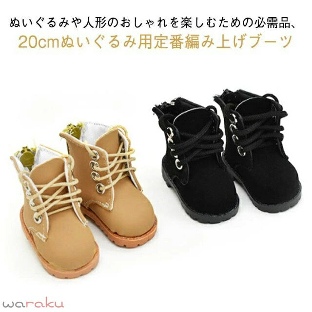 ぬいぐるみや人形のおしゃれを楽しむための必需品、20cmぬいぐるみ用定番編み上げブーツ サイズ 20cmぬいぐるみ用 サイズについての説明 2.5*5.5cm ※実寸はメジャー採寸の為、若干の誤差が生じる場合があります。 素材 PU ポリエ...