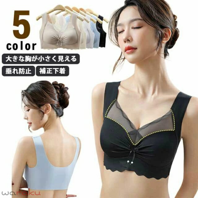 【大きな胸が小さく見える】【垂れ防止】【補正下着】【全5色】 脇高、胸をサポートし、形を整え、胸を寄せ、脇の脂肪をコントロールすることで、快適で美しいシルエットを実現します。 ノンワイヤーブラ、通気性が良い、柔軟で快適な着用感と自然な形状を...