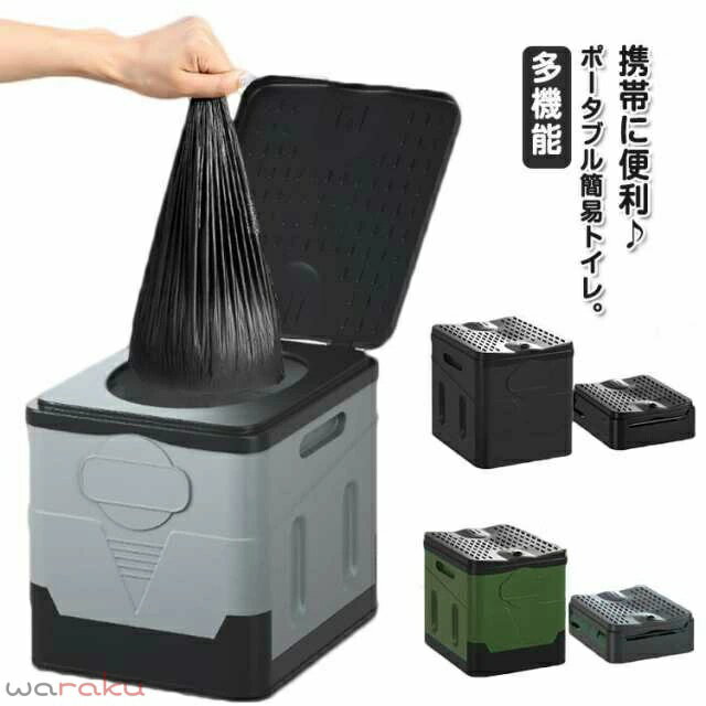 携帯に便利・ポータブル簡易トイレ。 コンパクトに折り畳めるから、押し入れや車のトランクに置いておくといざという時に安心の携帯トイレ。 力の弱い方、女性、小さなお子様でも簡単に組立てることができます。また折りたたみ式で平らに収納できるため、収...