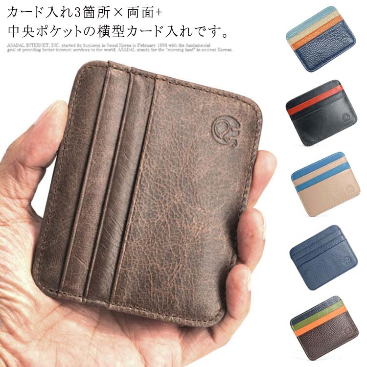 カード入れ3箇所×両面+中央ポケットの横型カード入れです。 薄型なのでお持ちの財布に収納可能です。 ガソリンカードなど車のコンソールボックスの整理にもオススメです。 カード入れを増やしたいとお考えの方にオススメです。 サイズ 10.7*8....