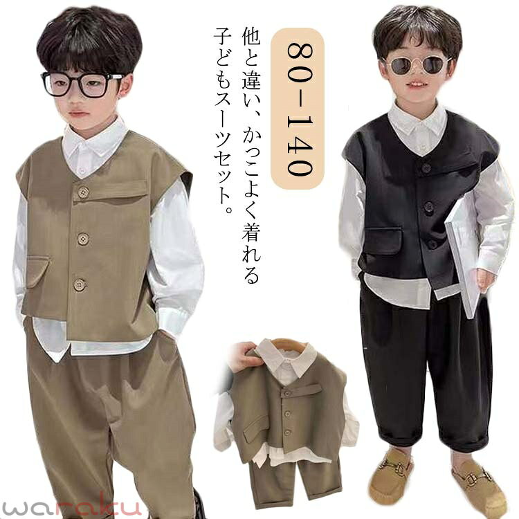 他と違い、かっこよく着れる子どもスーツセット。 生地といい、デザインといい、凛々しく見えること間違い無い。 トレンドのオーバーサイズで、ちょっと大人っぽいデザインが男の子らしさをアップし、子供をより格好よくして、足もまっすぐに長いです。 卒...