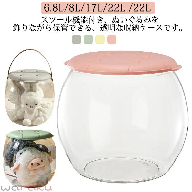 スツール機能付き、ぬいぐるみを飾りながら保管できる、透明な収納ケースです。 見せる収納がおしゃれで可愛いぬいぐるみ用収納です。 子どもが自分で片付けられる「ぬいぐるみ収納」 上部にはカバーが付いており、ほこりや汚れの付着を防げます。 サイズ...
